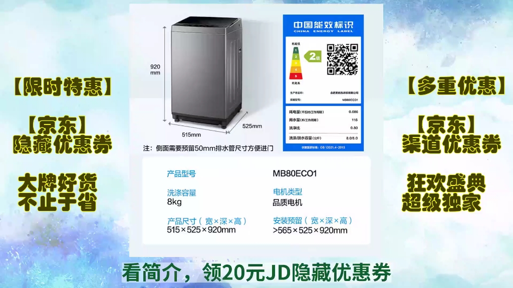 [JD隐藏券] 美的(Midea)波轮洗衣机全自动 8公斤 洗衣机小型 专利免...