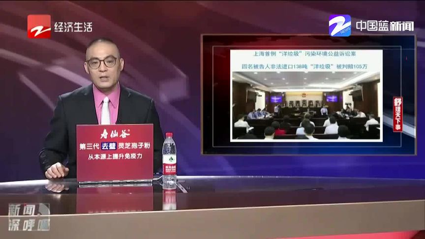 上海首例“洋垃圾”污染环境公益诉讼案宣判