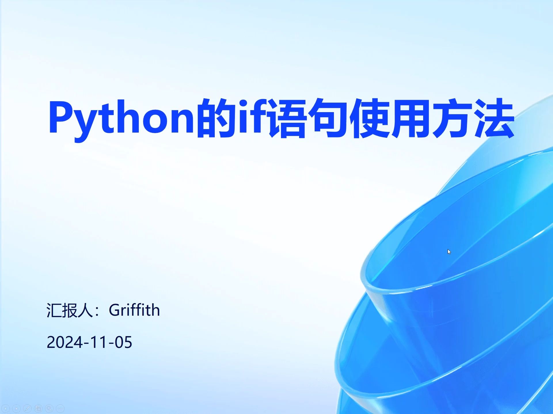 1.4Python中if语句的使用