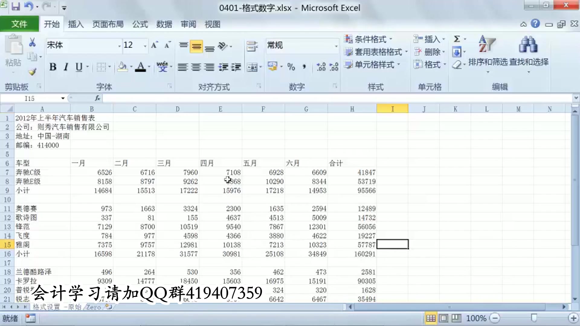 excel财务软件课程_excel合并单元格_excel明细账模板