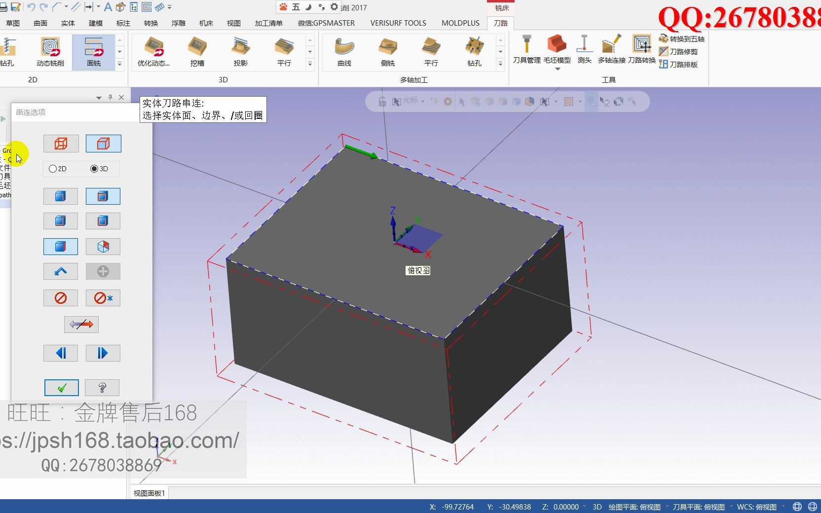 Mastercam 2017 入门教程-09、面铣刀路