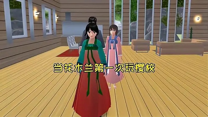 樱花校园模拟器:当花木兰玩樱校,小镇第一位女将军,非她莫属!