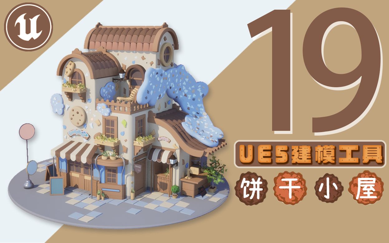 【欧酱UE5】_19#网格体编辑(下)_虚幻引擎建模入门