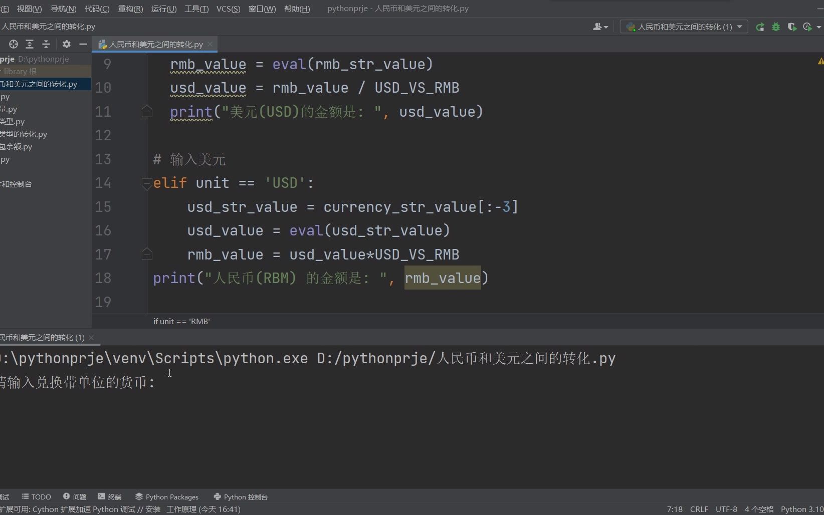 Python人民币和美元互转