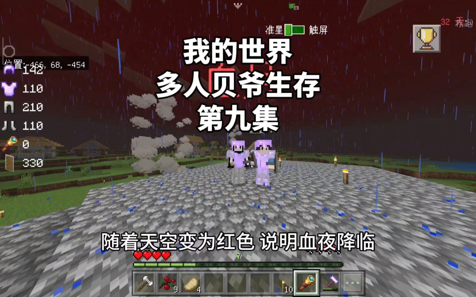 【我的世界】多人贝爷生存第九集_我的世界