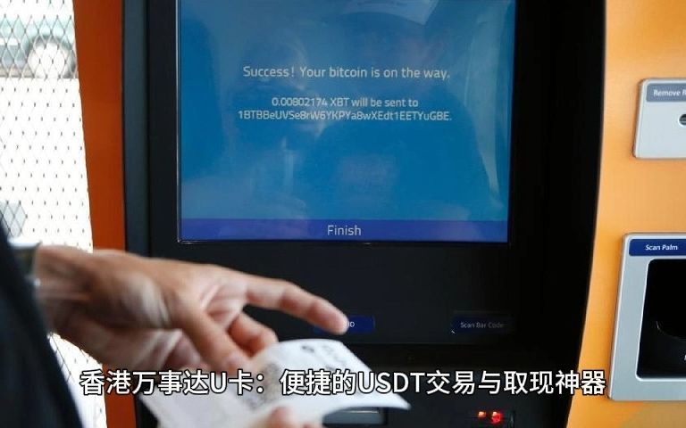 香港万事达u卡便捷的USDT交易与取现神器