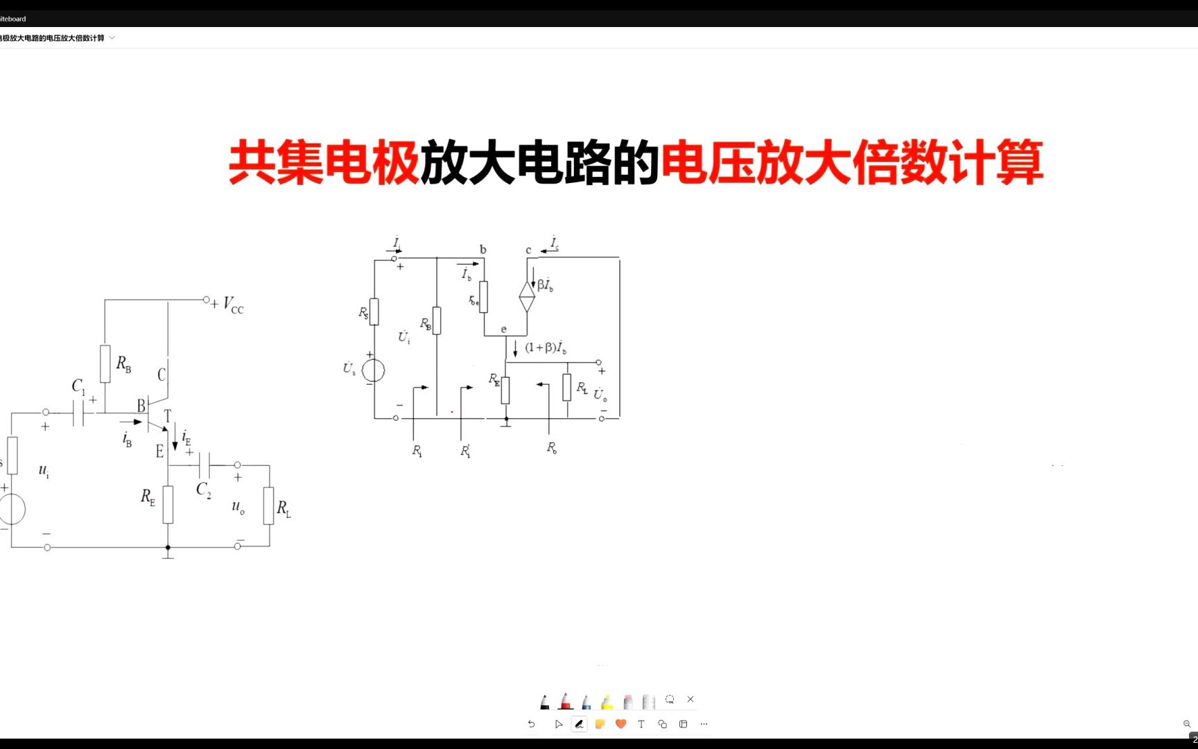 共集电极放大电路的电压放大倍数计算