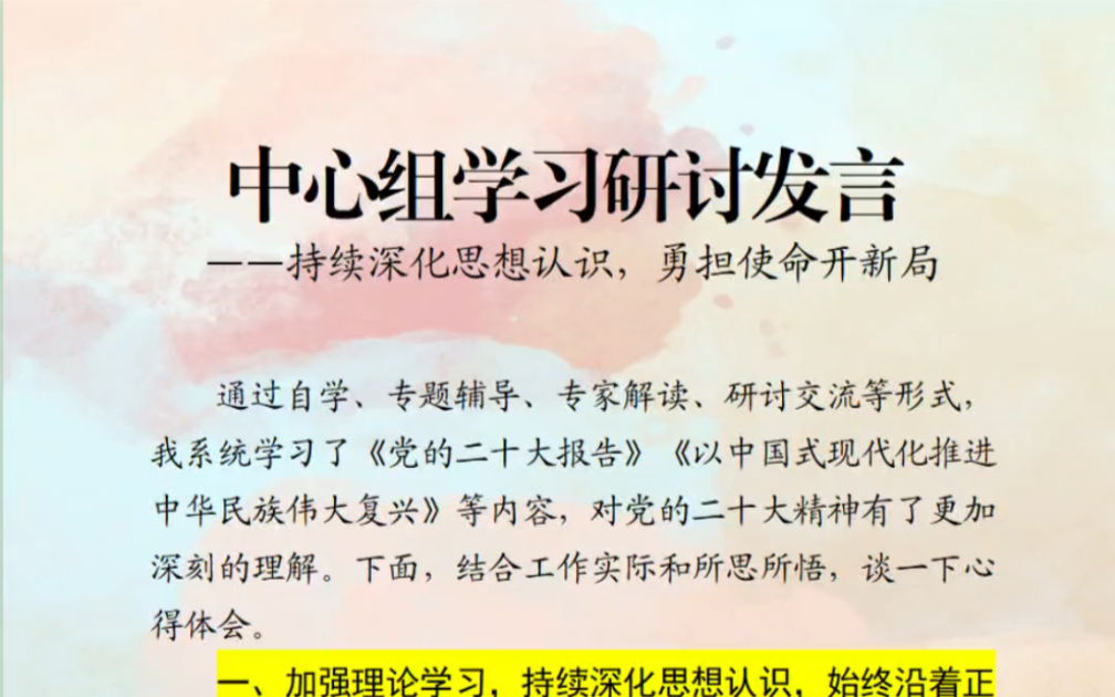 中心组学习研讨发言