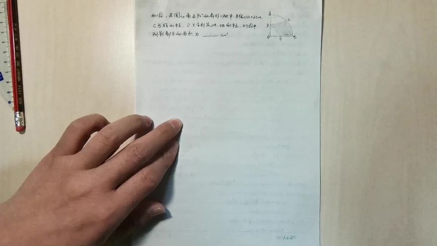 【初中数学】圆—弧长、扇形面积的计算2