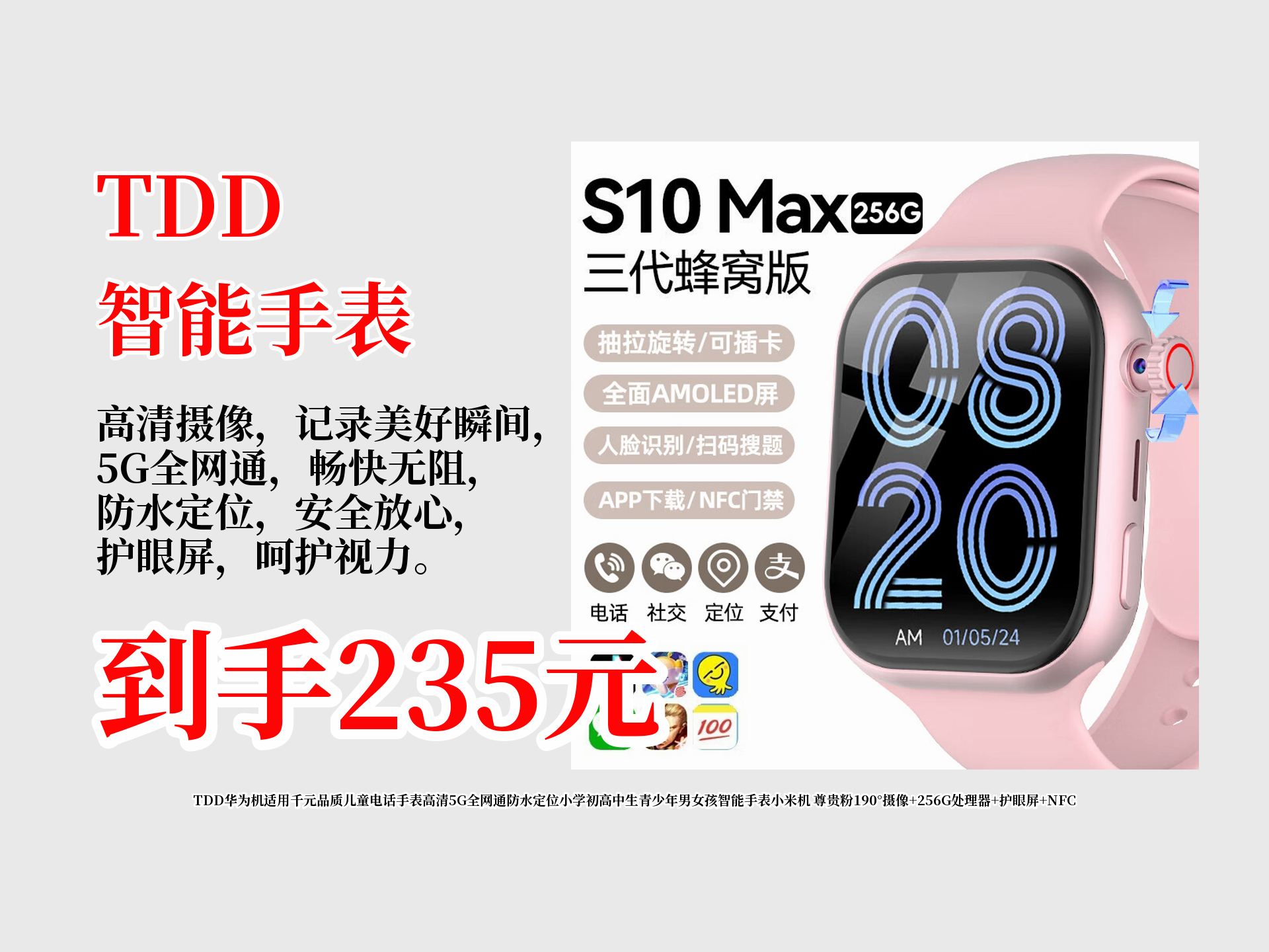 TDD华为机适用千元品质儿童电话手表高清5G全网通防水定位小学初...