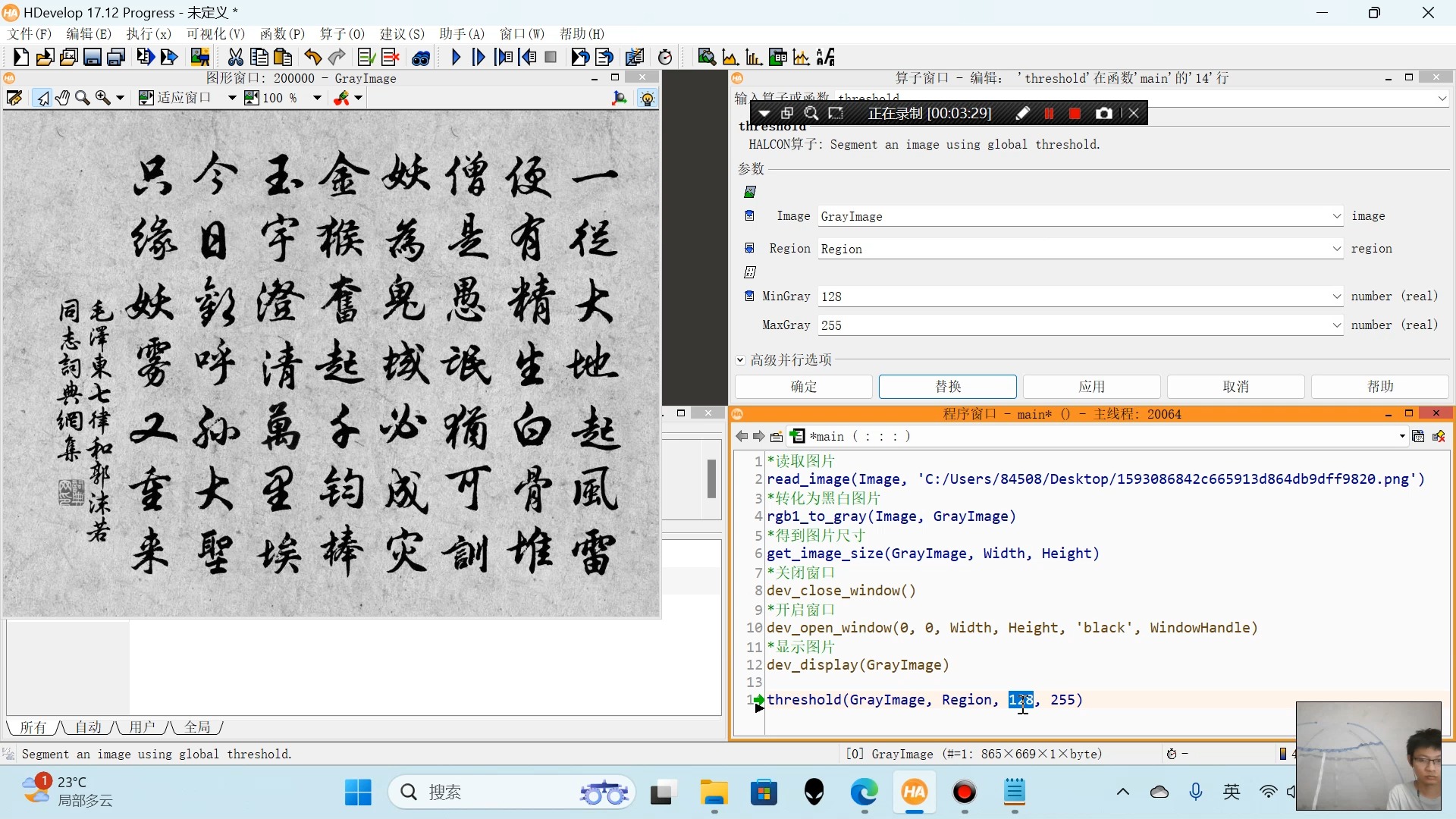 机器视觉20_halcon_OCR训练汉字模型