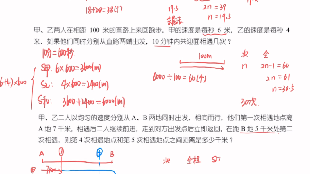 行程问题复习～多次相遇