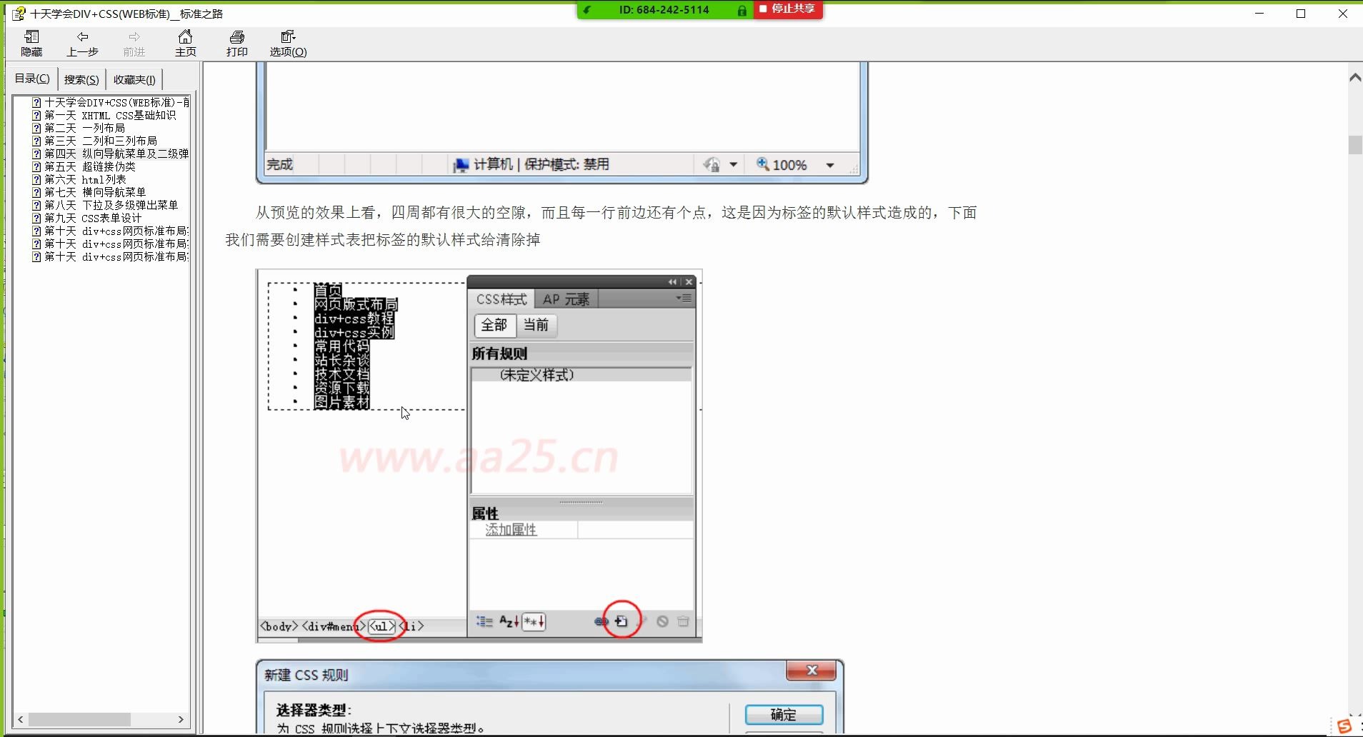 网页从代码到设计零基础_17列表02_ul_li样式定义