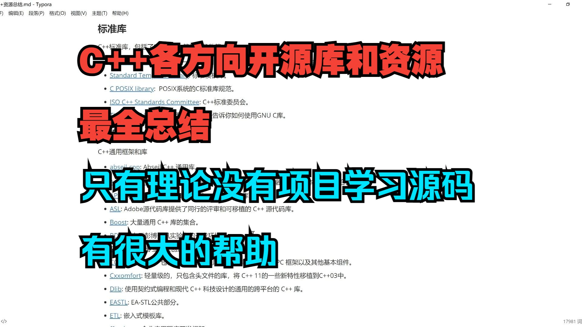 C++各方向开源库和资源最全总结,只有理论没有项目学习源码有很大的...