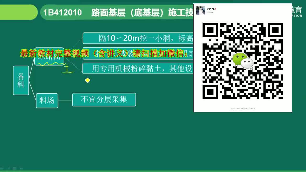 2020年一级建造师高玲玲公路-精讲班(已完结-新教材)备考13路面工程2