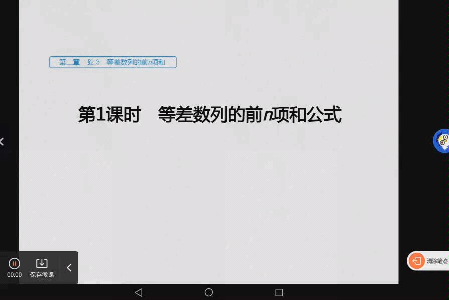 等差数列前n项和(1)