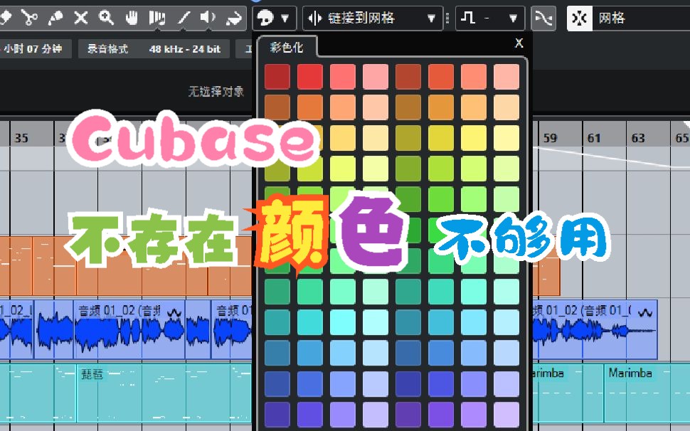 如何让Cubase有更多的颜色可以使用