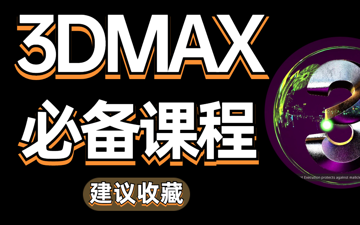 3dsmax室内设计效果图教程全套