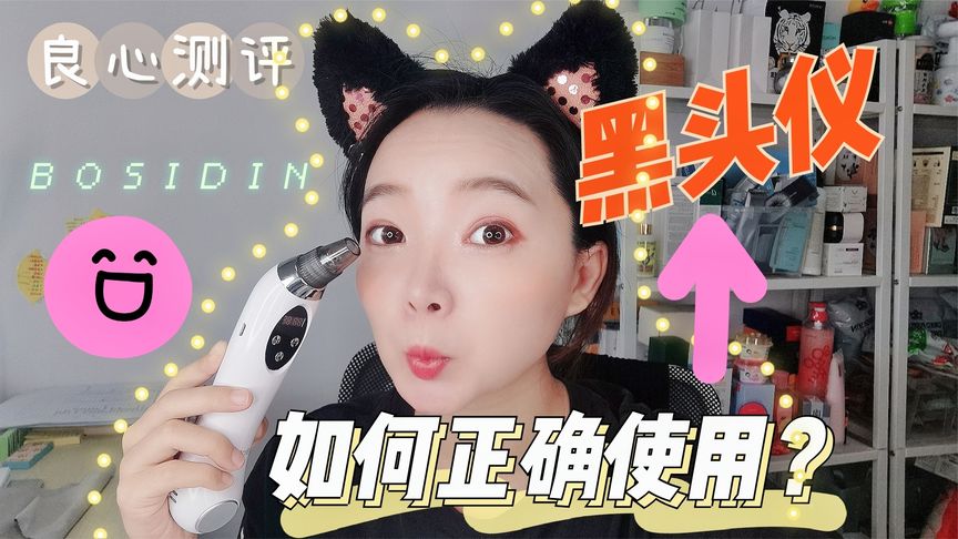 如何正确使用黑头仪?