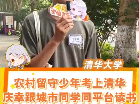 湖南学霸高考679分考上清华大学,来自邵阳隆回的隆回一中,通过“自强...