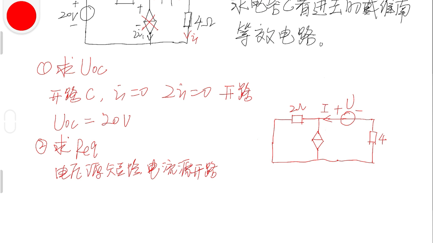 考研电路-含受控源戴维南等效电路