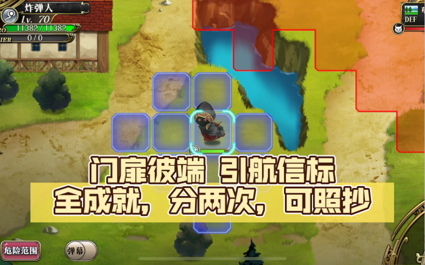 引航信标(全成就,分两次,可照抄)_梦幻模拟战_攻略