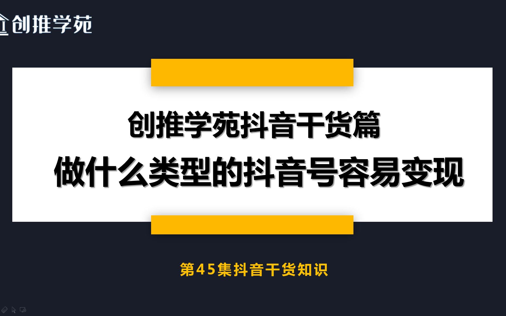 盘点抖音上最容易变现的几种账号类型,抖音最赚钱的几种模式