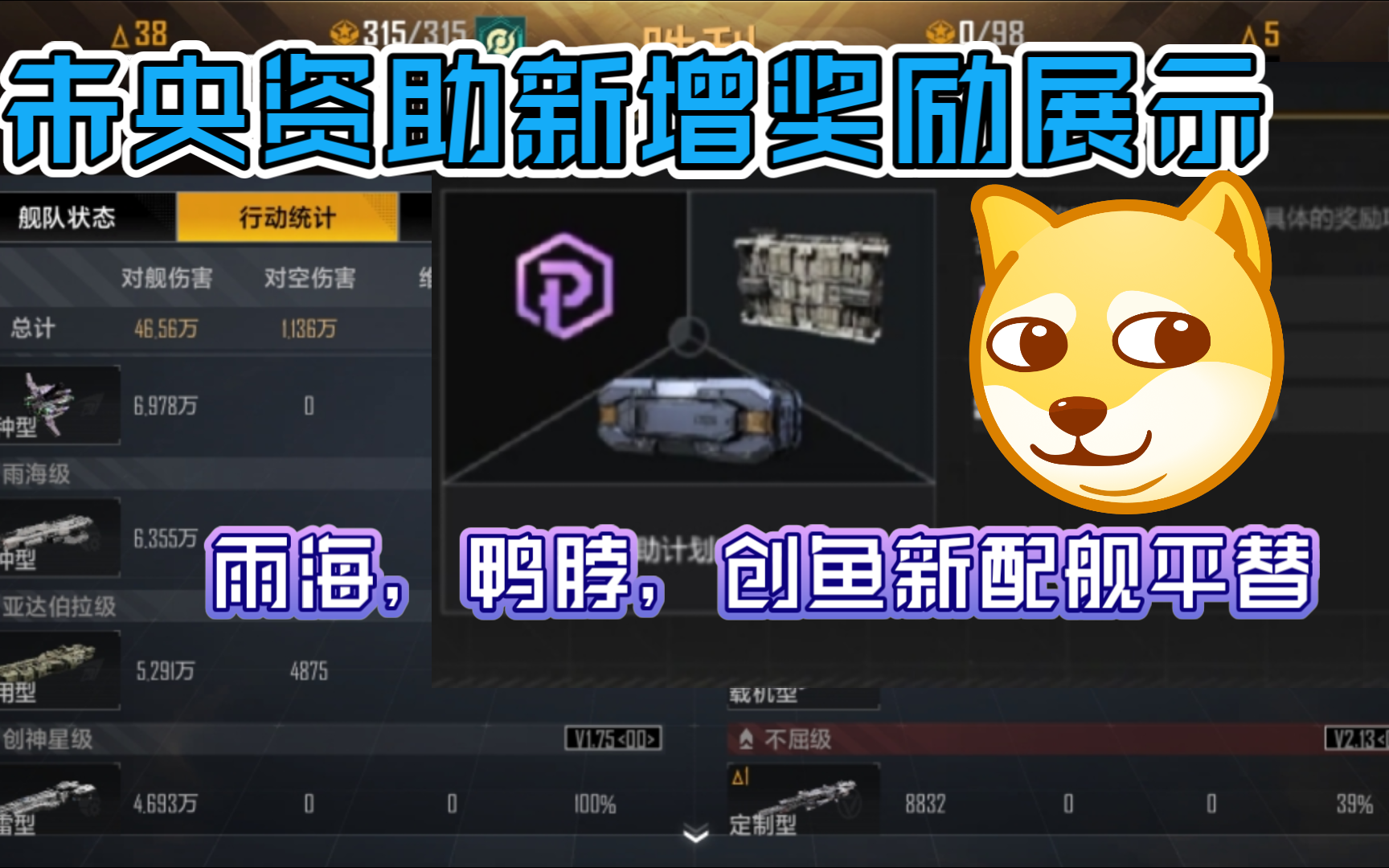 未央资助计划新增奖励展示&新版本配队测试补充:鸭脖,创神星鱼雷,...