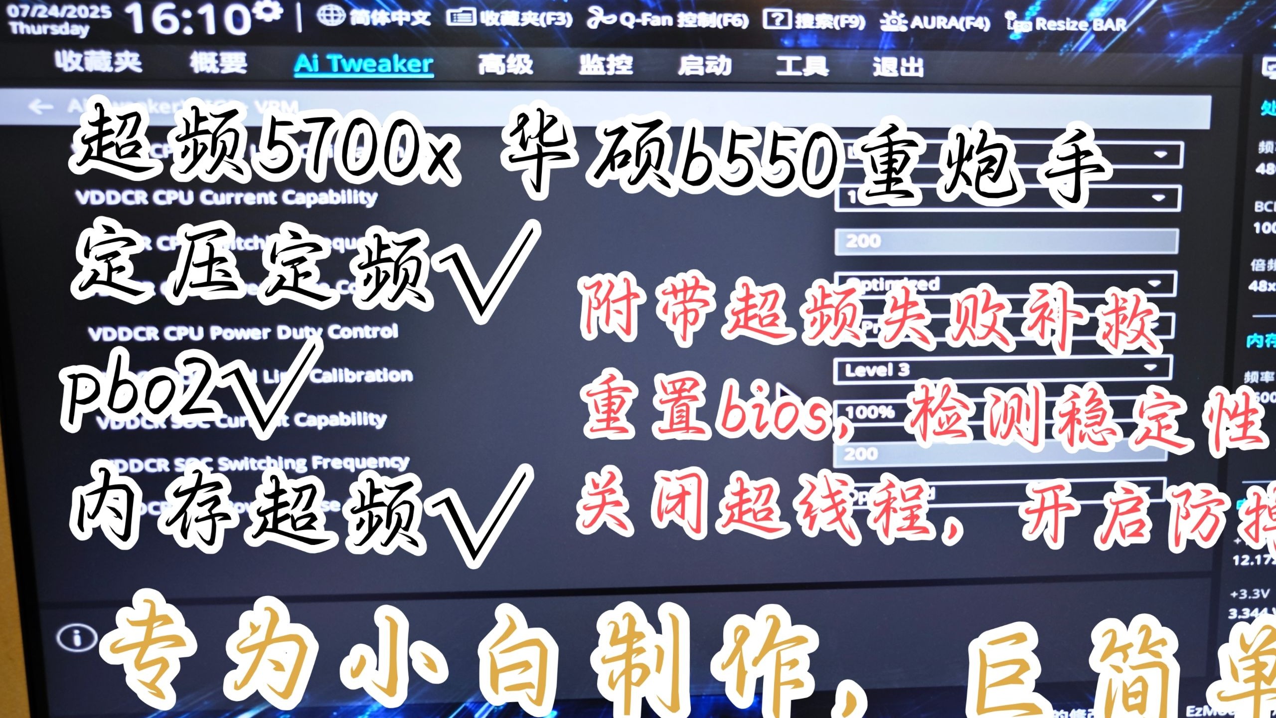 5700x超频 华硕b550重炮手定压定频,PBO,超内存,关超线程,开防掉压