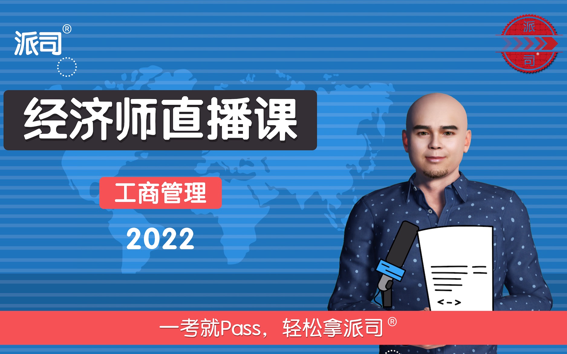 2022中级经济师专业实务【最新】-工商管理-导言