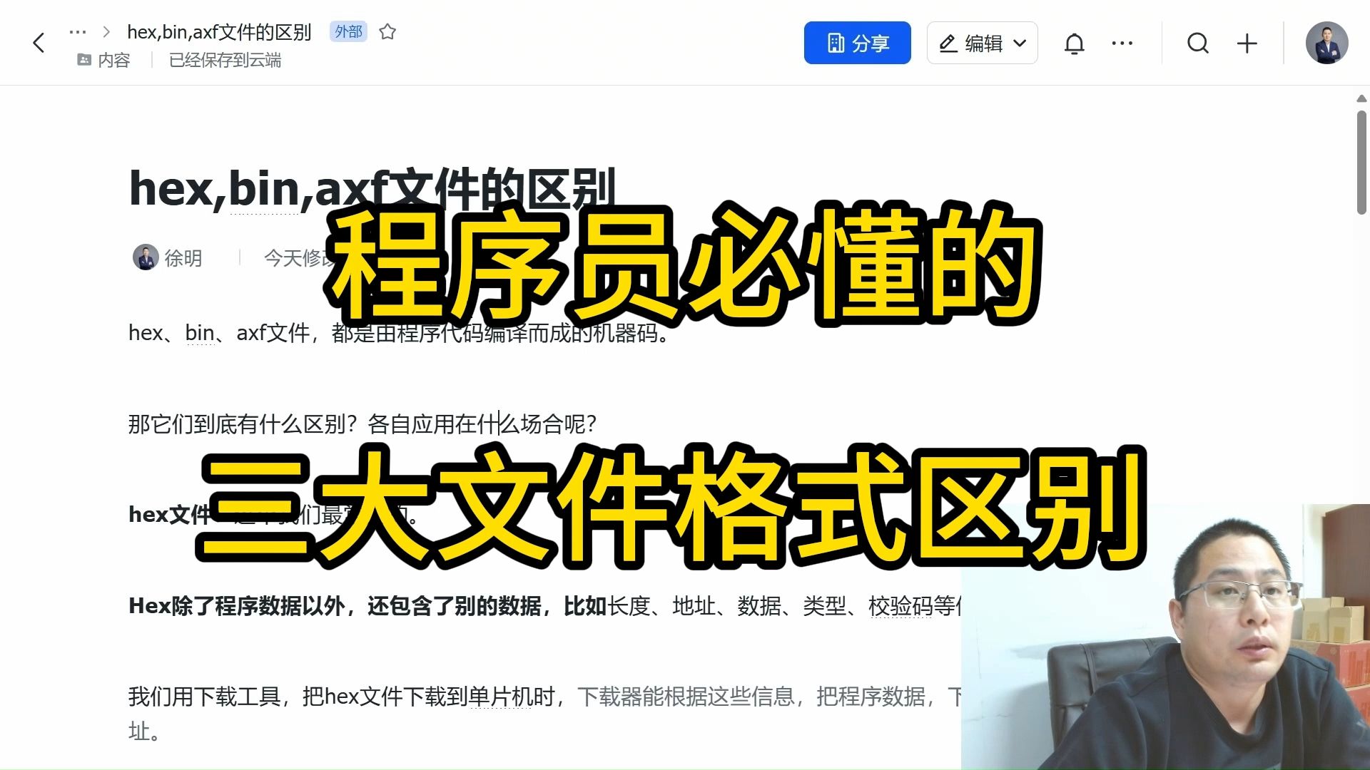 程序员必懂的三大文件格式区别