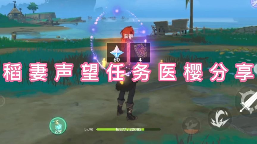 稻妻世界任务医樱五棵树的位置医樱任务接取触发雷樱树5个小动作