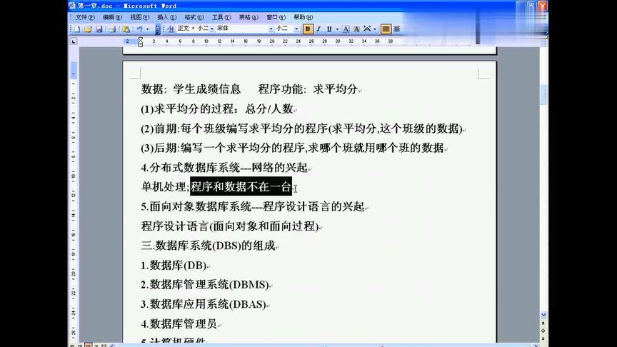 VFP教学视频第一章:第7讲,数据库基础知识4