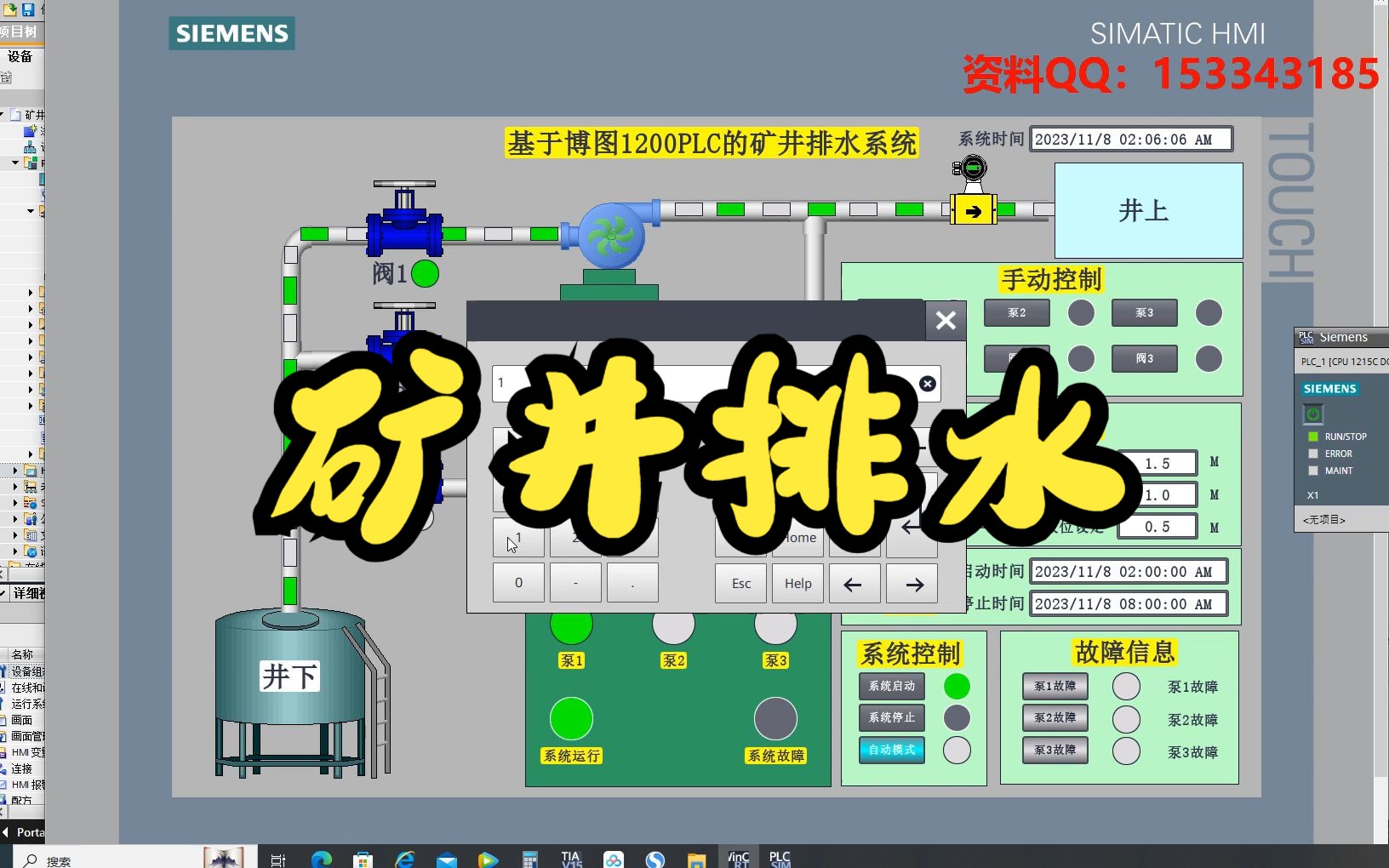 基于博图1200PLC的矿井排水系统