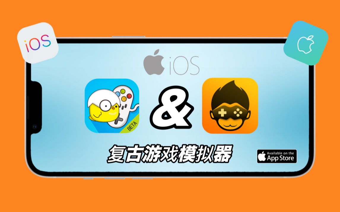 关于苹果ios上的小鸡模拟器和悟饭游戏厅