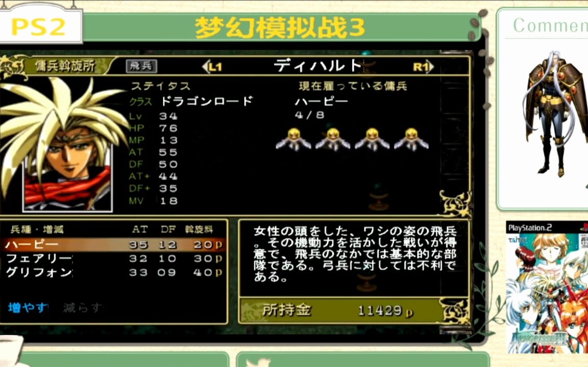 PS2 梦幻模拟战3 通关视频(八)