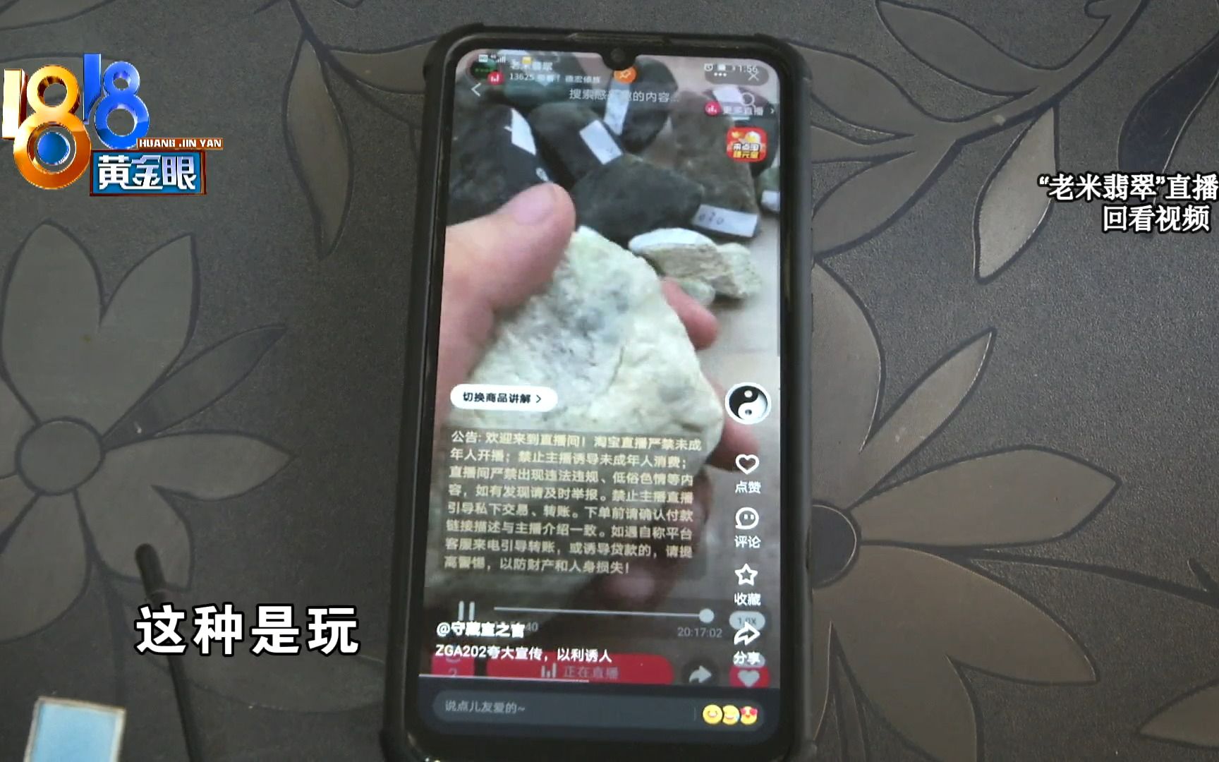 【1818黄金眼】直播间买翡翠原石,以为“闷声发了大财”