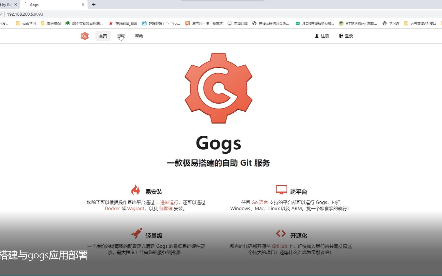 云计算Docker平台搭建与gogs应用部署