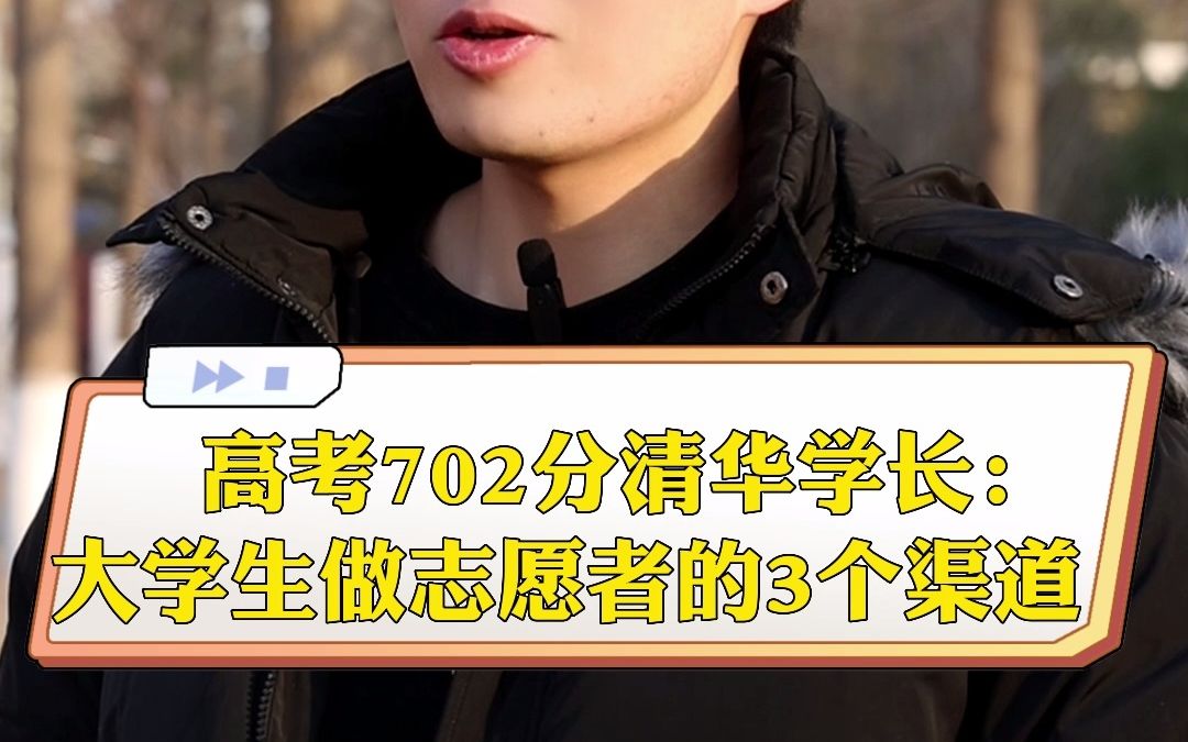 大学生参与志愿者活动的3个渠道,你早晚用得上!