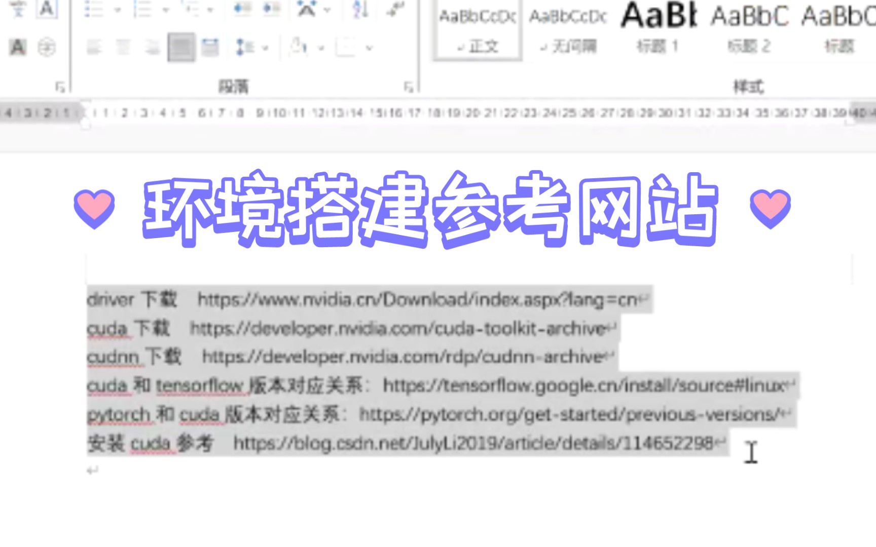 环境配置、环境搭建参考的网站、网址