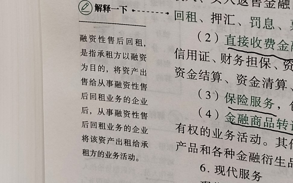 初会名词解释—融资性售后回租