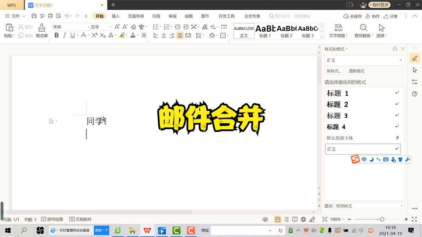 WPS邮件合并