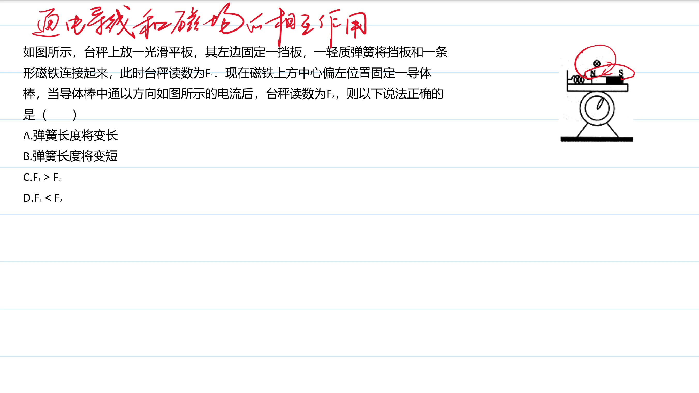 高中答疑:通电磁场和磁铁之间的相互作用分析