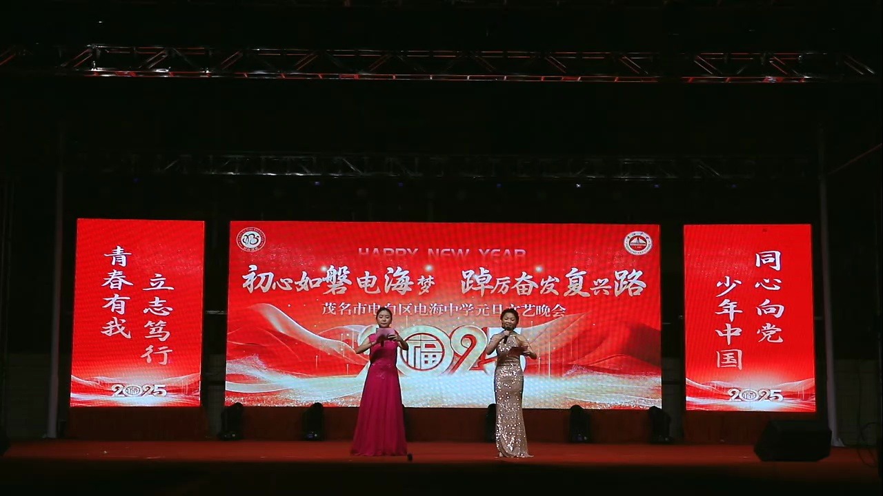 电海中学2025元旦晚会视频