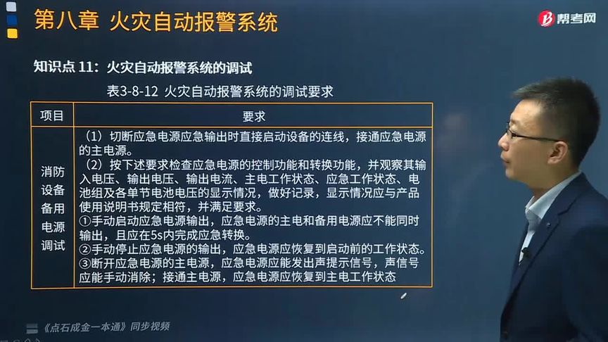 宿吉南老师讲解火灾自动报警系统的消防设备备用电源怎么调试?