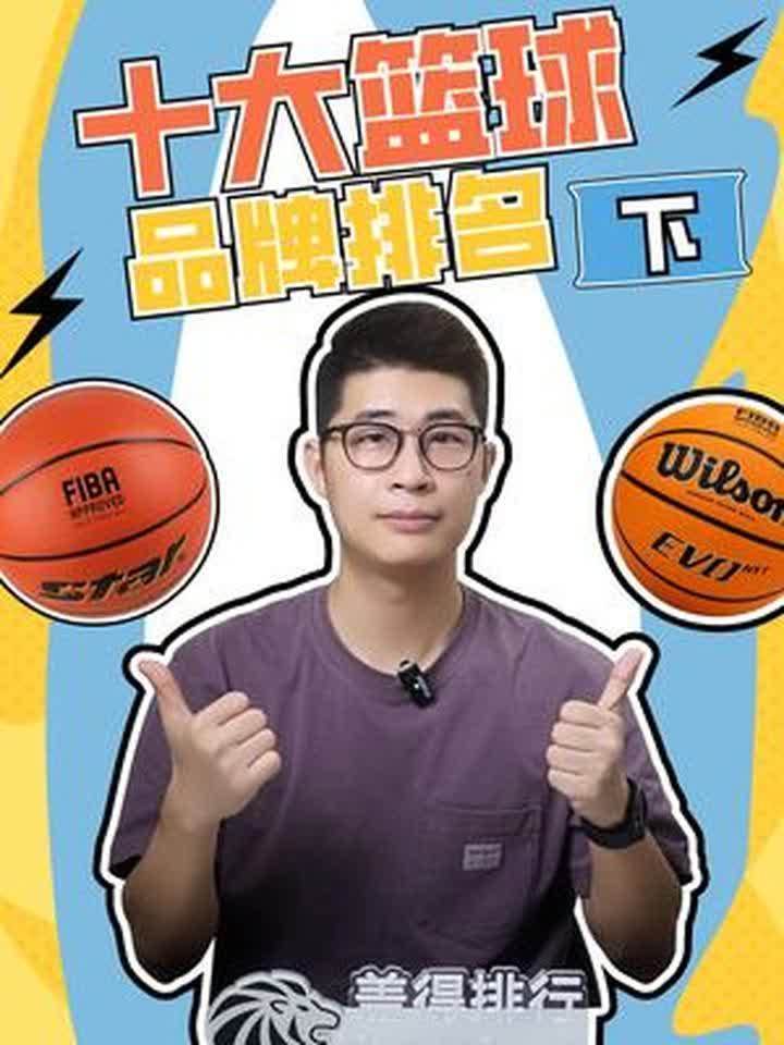 全球篮球品牌排名前五位来了?斯伯丁吗?还真不一定!看完这条视频你...