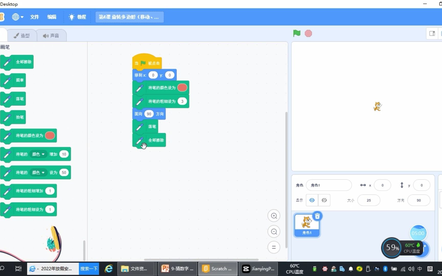 scratch36录播课 旋转多边形