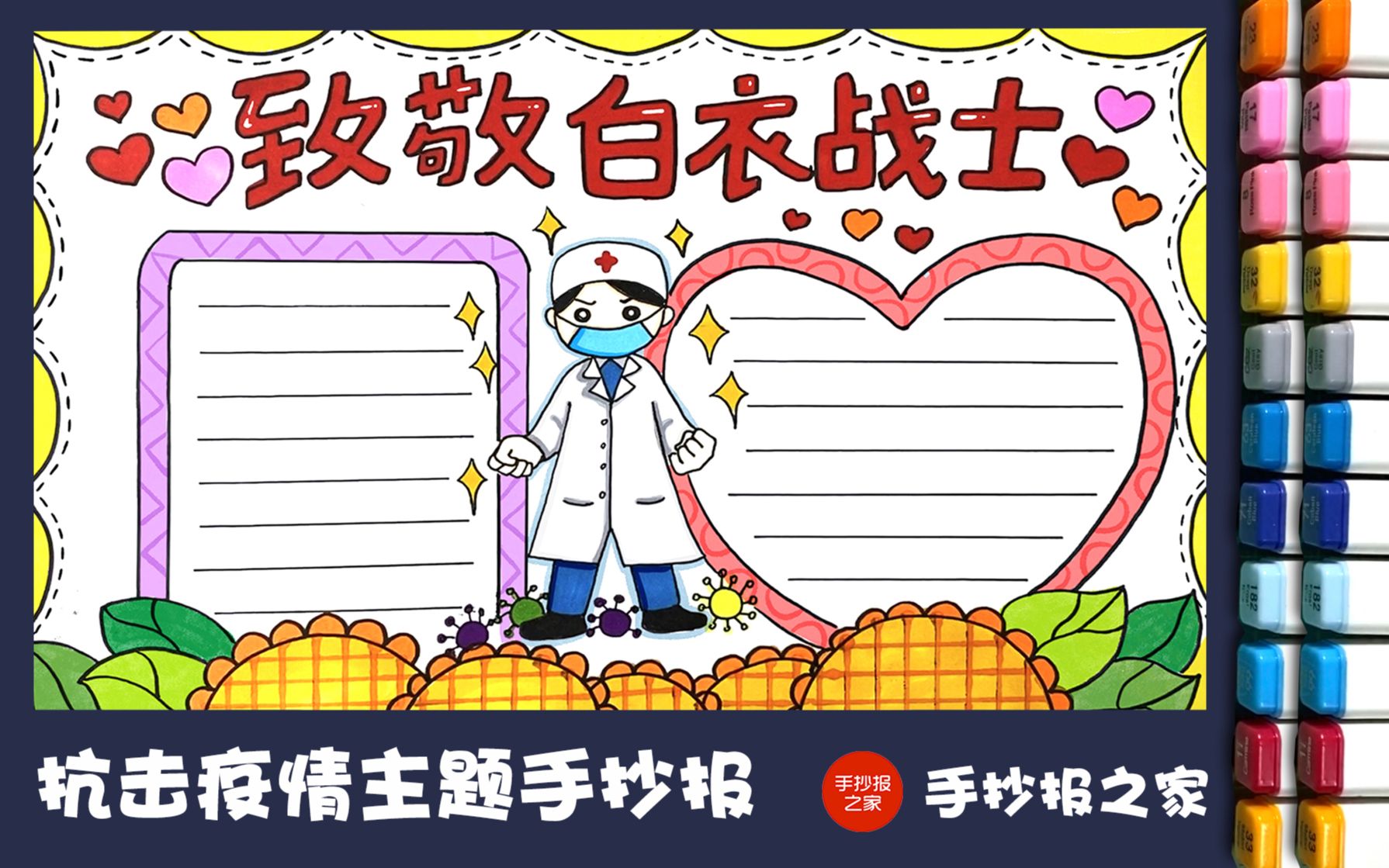 抗击疫情主题,致敬医生手抄报