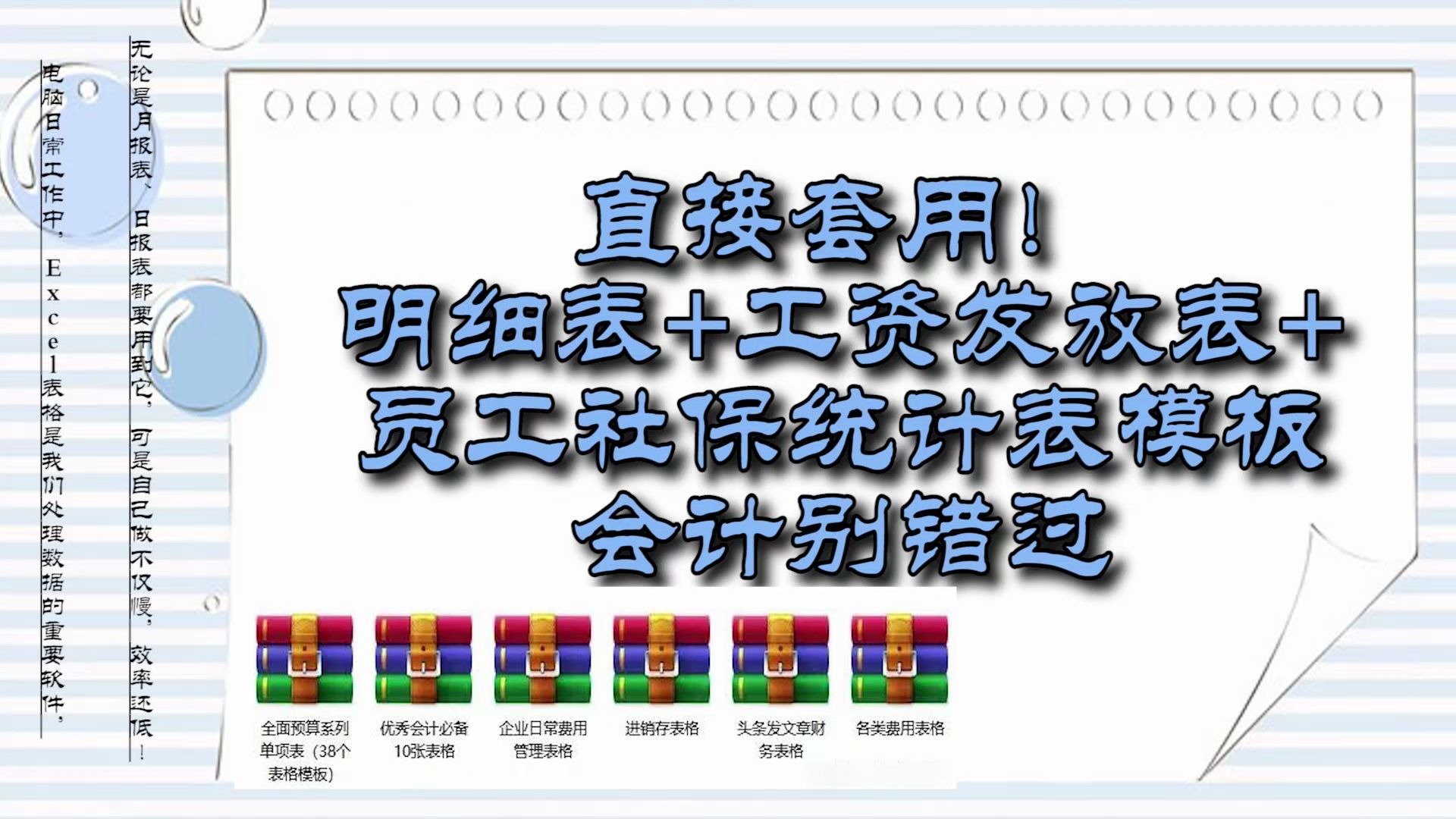 明细表+工资发放表+员工社保统计表模板,直接套用!会计别错过
