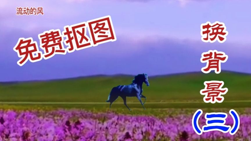 换背景教程(三):用飞闪免费抠图,剪映画中画蒙版的应用教程